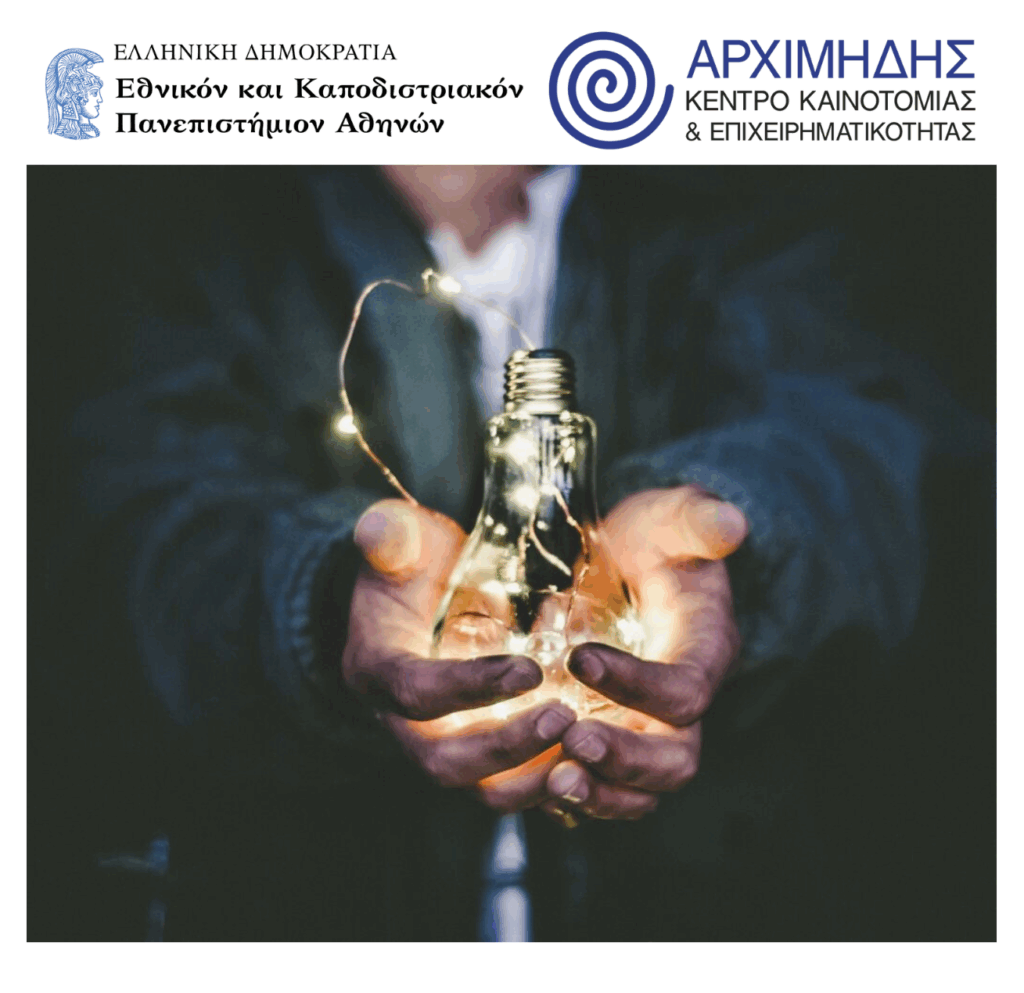 Κέντρο Καινοτομίας και Επιχειρηματικότητας «Αρχιμήδης»: Διαγωνισμός ...